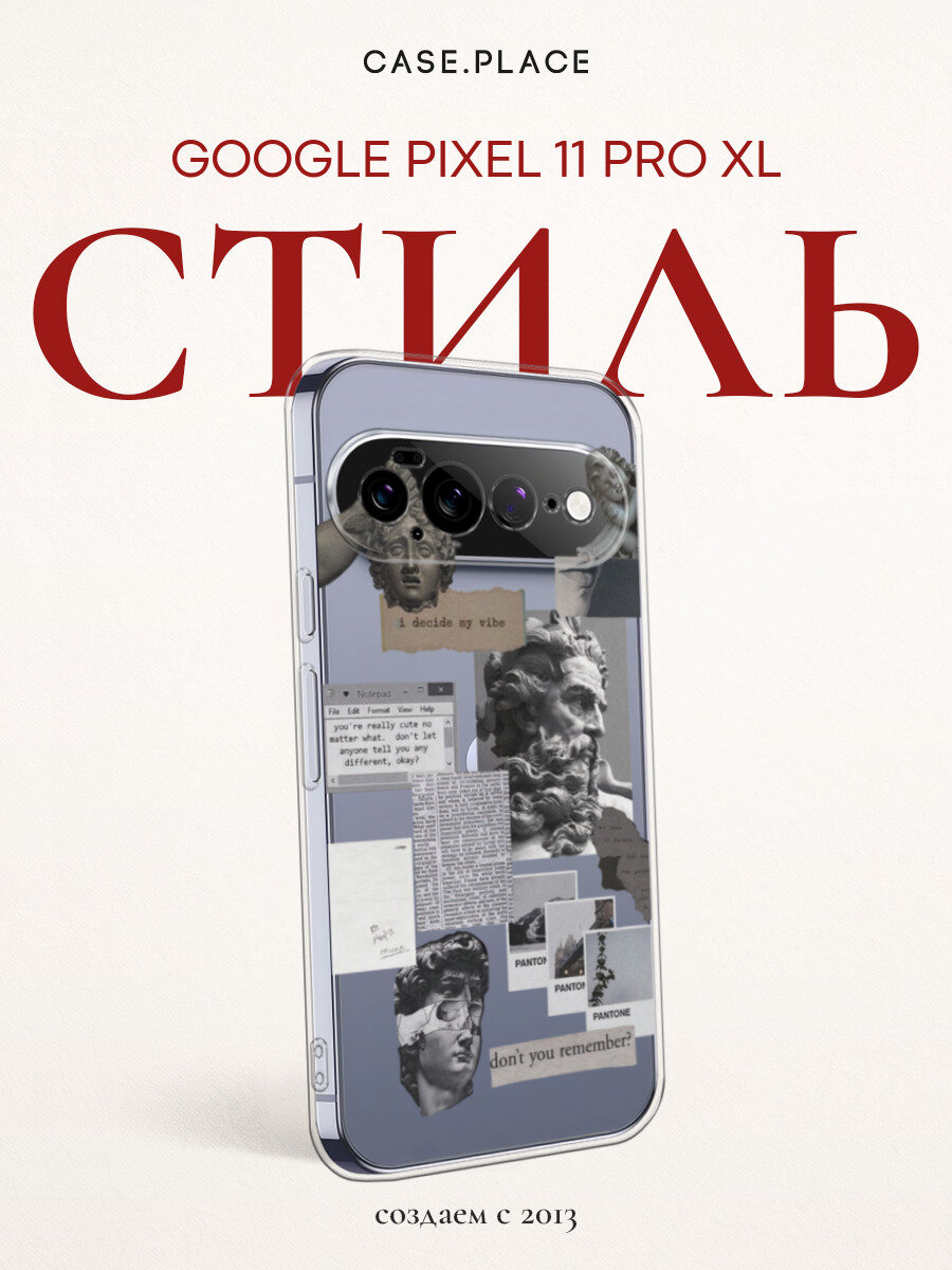 Чехол на Google Pixel 11 Pro XL / Гугл Пиксель 11 Про XL с принтом Новая античность, прозрачный