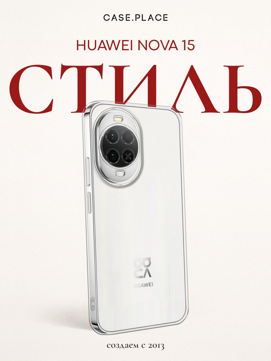Силиконовый чехол на Huawei Nova 15 / Хуавей Нова 15 прозрачный