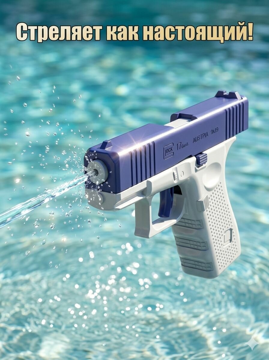 Для детей Водяной пистолет Glock / водный бластер/игрушка-брызгалка водяной пистолет детский бластер для воды игрушка для брызг