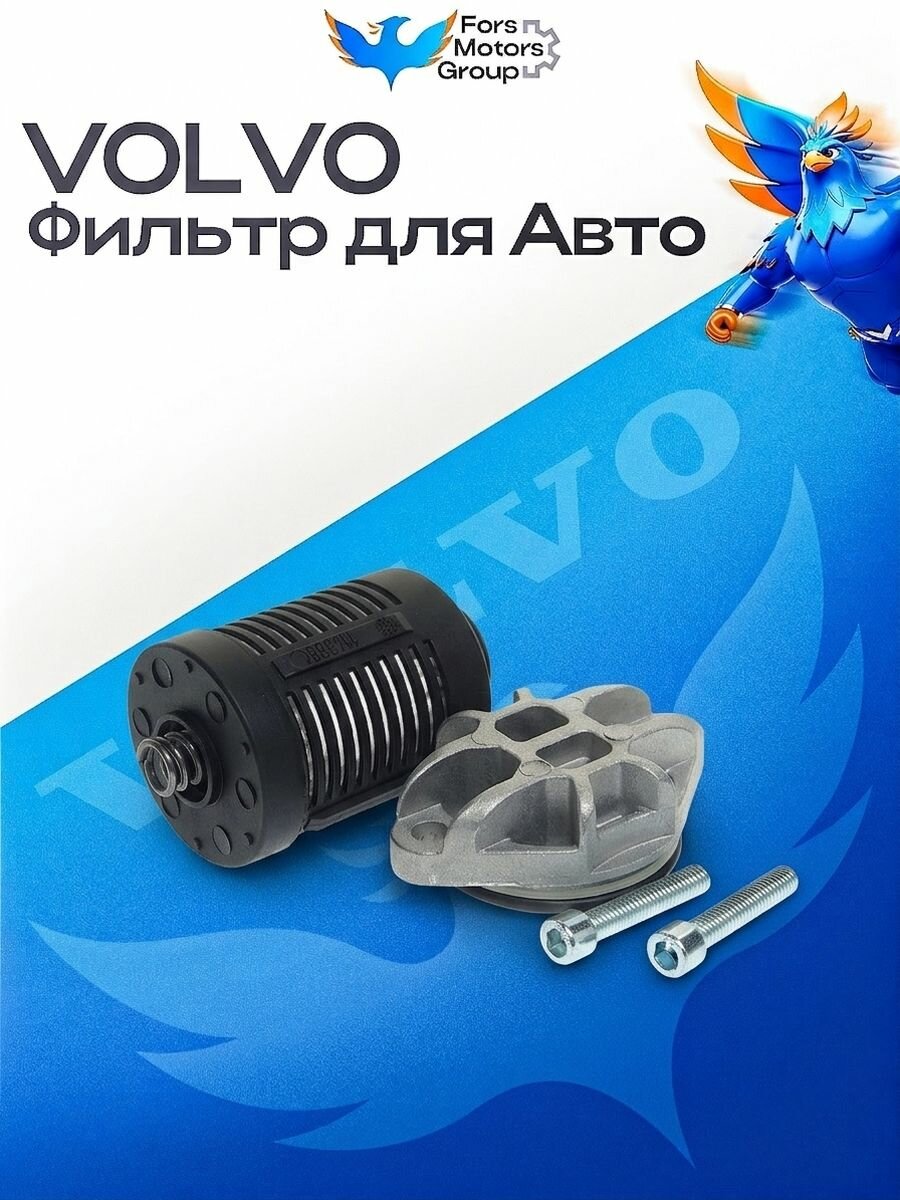 Фильтр VOLVO XC90 (08-) муфты полного привода ZZVF GRA31325