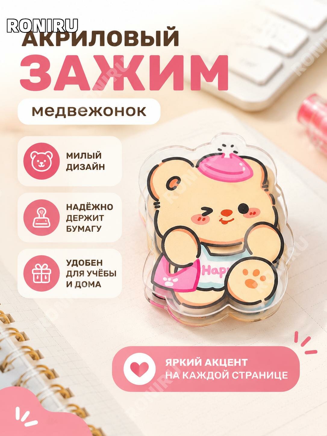Акриловый зажим с мишкой для бумаг, ежедневника и пакетов, 4,7×1,5×3 см