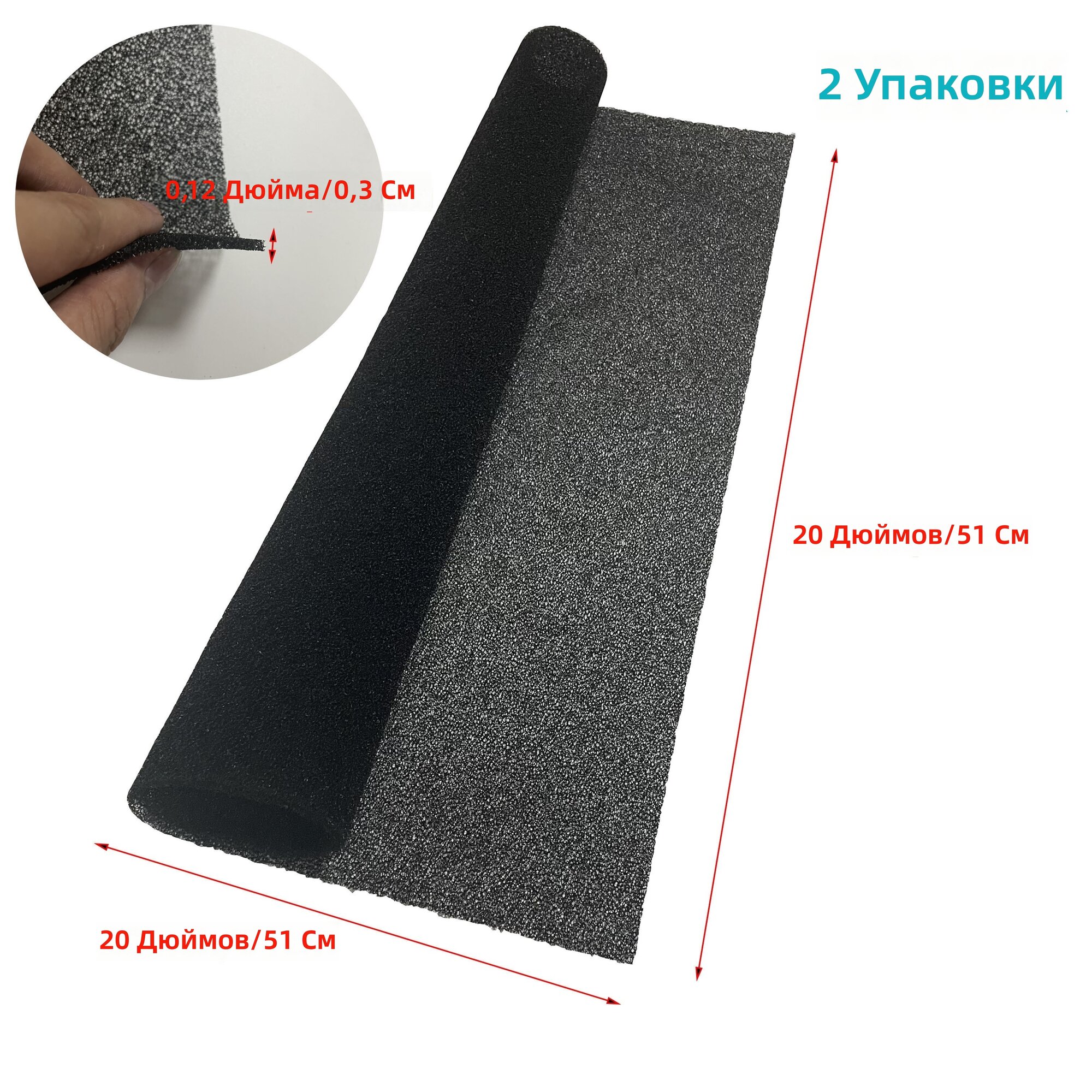 Ультратонкая пылезащитная сетка-губка из полиуретана для бытовой техники, электроприборов, вентиляторов, динамиков и роботов-пылесосов, 2 шт, черный, 20x20x0,12 дюйма