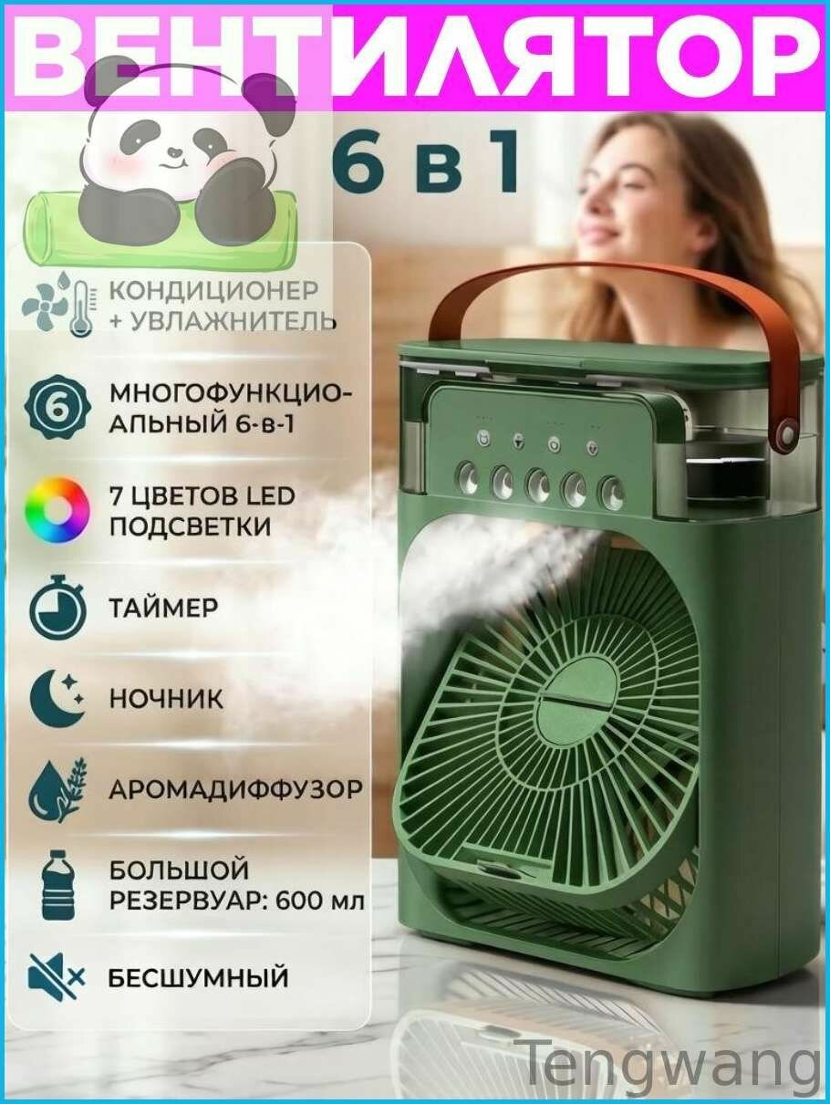 Настольный вентилятор нет-65ac7652d4fb, темно-зеленый