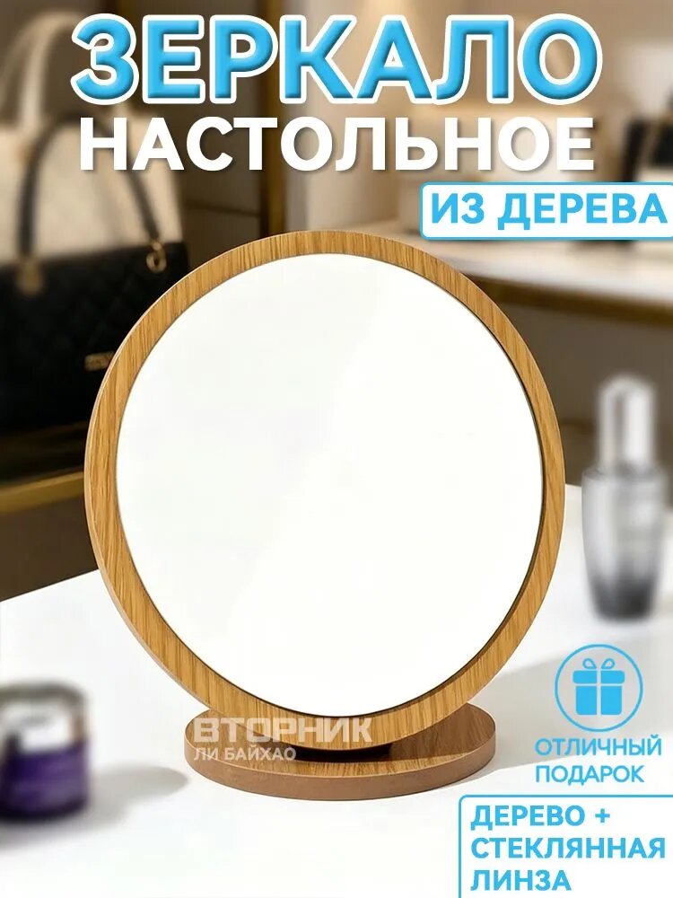 Зеркало косметическое, 19 см х 20.5 см, 1 шт