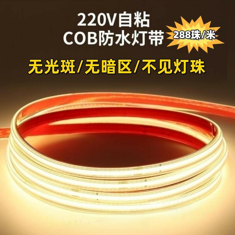 220В COB светодиодная лента с самоклеящейся основой теплый белый свет для внутреннего и наружного освещения дома