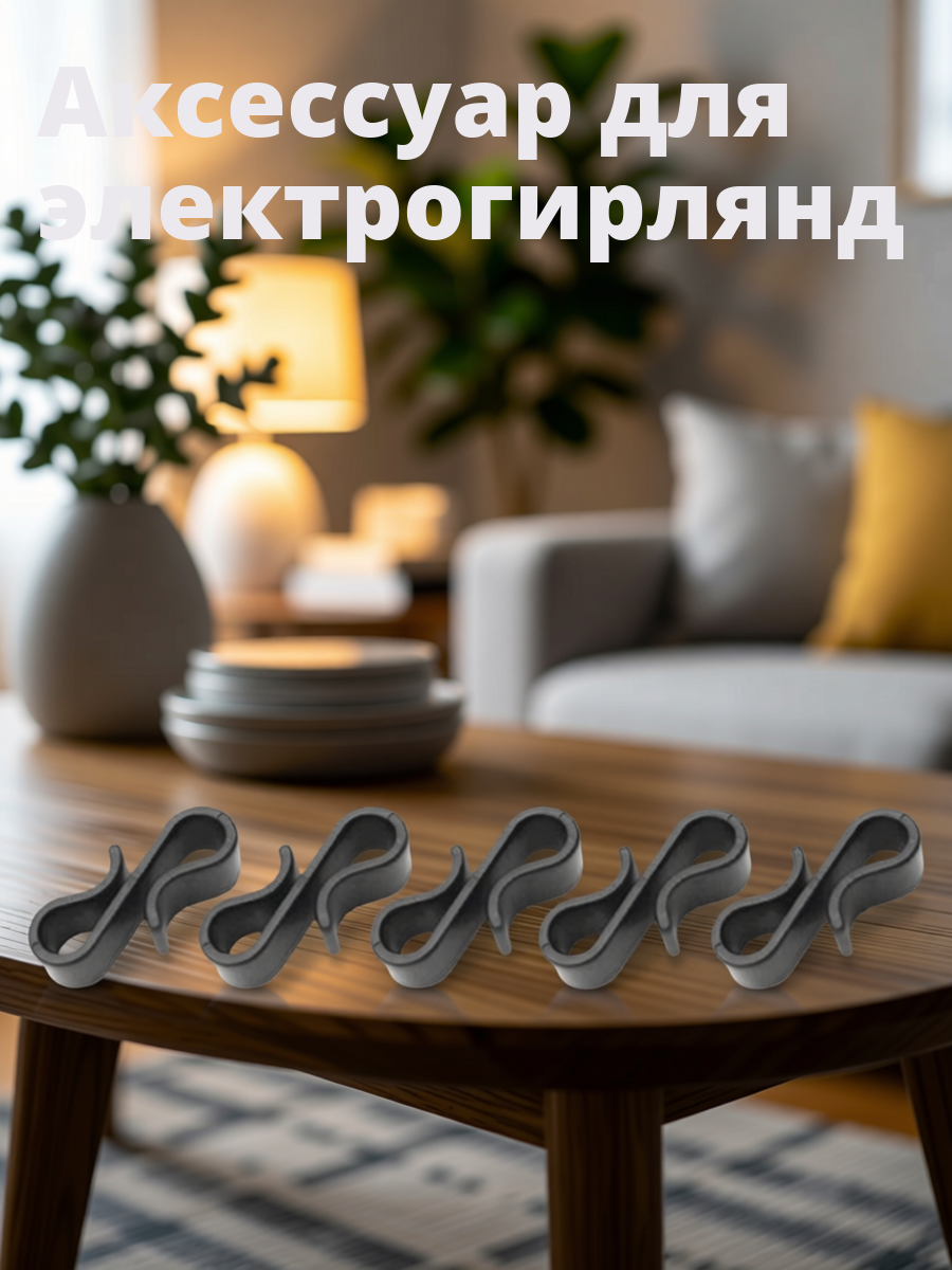 50 Штук Клипсы Для Световых Гирлянд Пластиковые Крючки В Forme Буквы S Для Новогоднего Украшения 2 80X1 20X0 60Cm