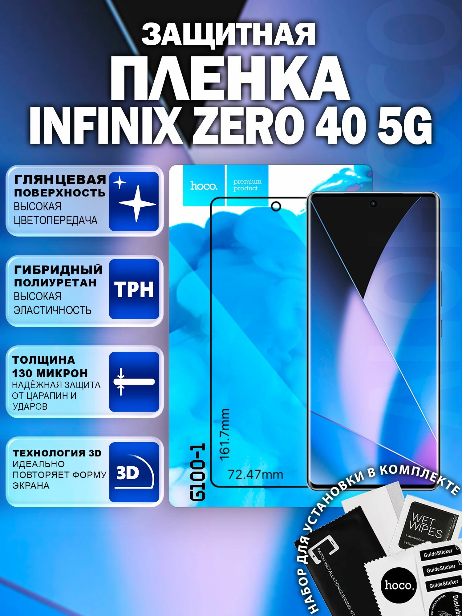 Защитная пленка на Infinix Zero 40 5G (G100-1) / Гидрогелевая для Инфиникс Зеро 40