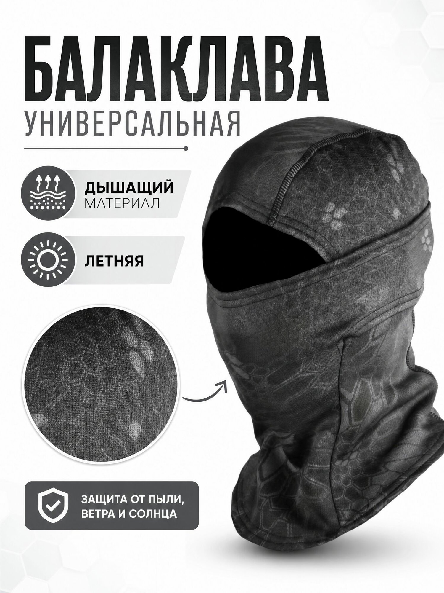 Балаклава  для мужчин и женщин