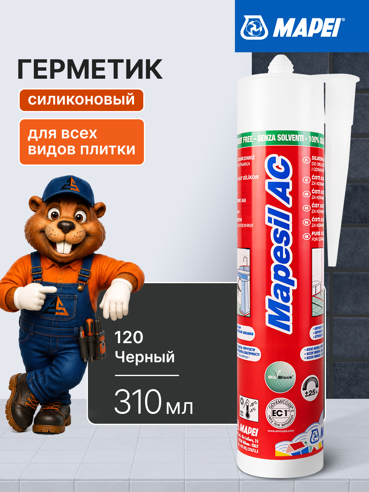 Герметик силиконовый MAPEI Mapesil AC 120 Черный, для ванной, для кухни, универсальный, 310 мл