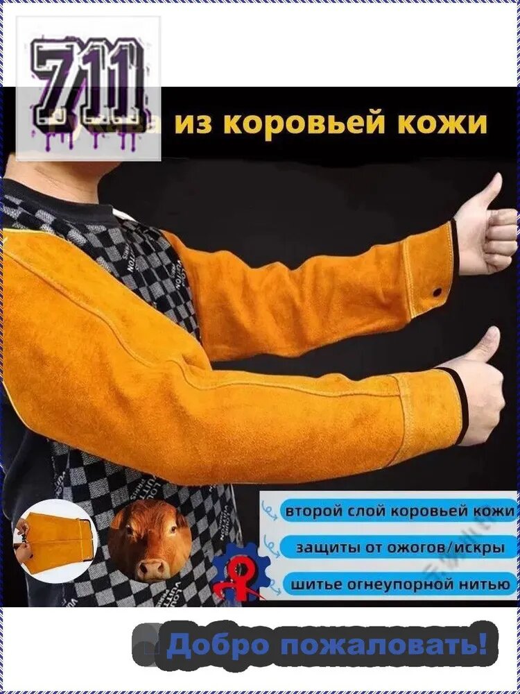 Перчатки/рукавицы защитные