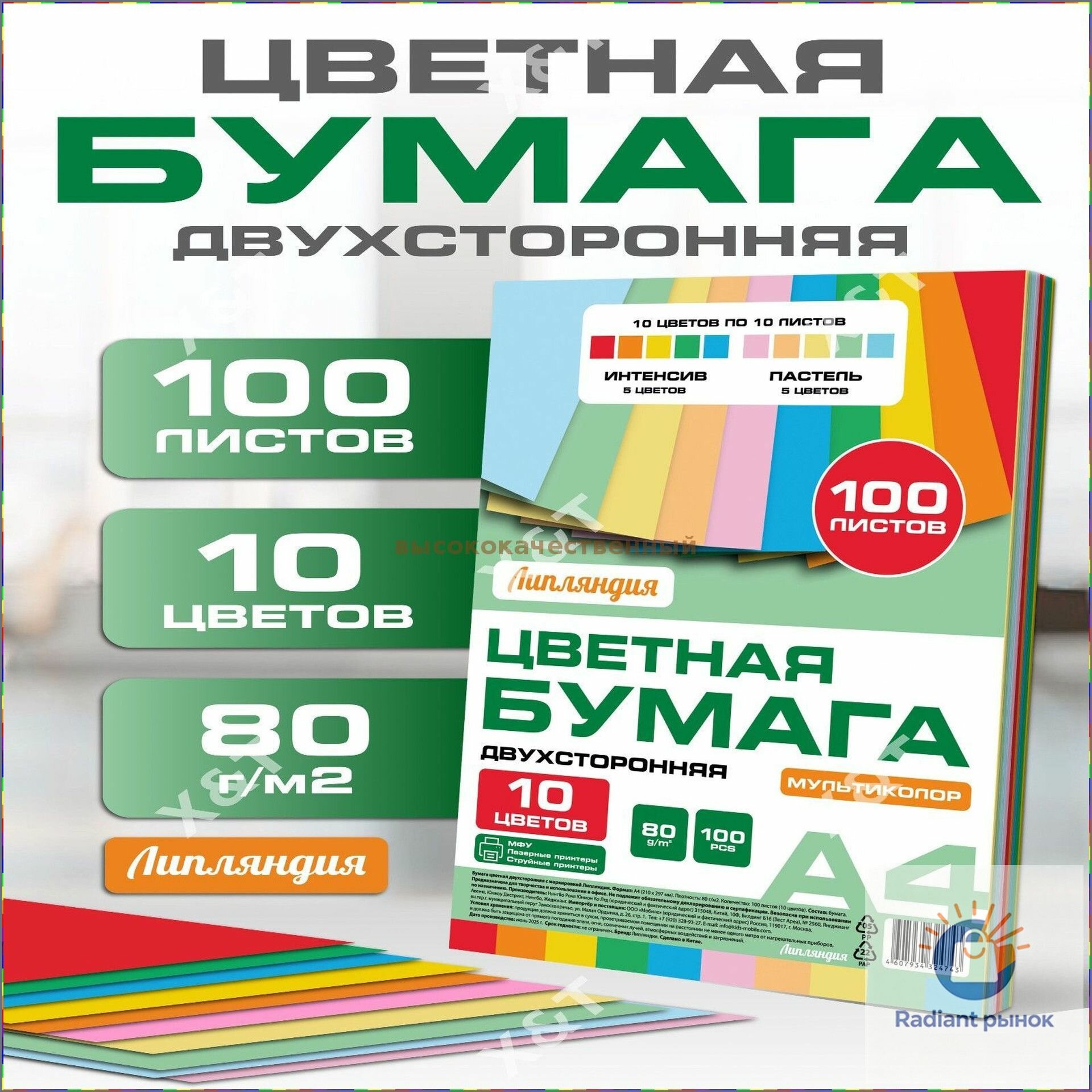 Липляндия Бумага цветная A4, 100 лист, шт