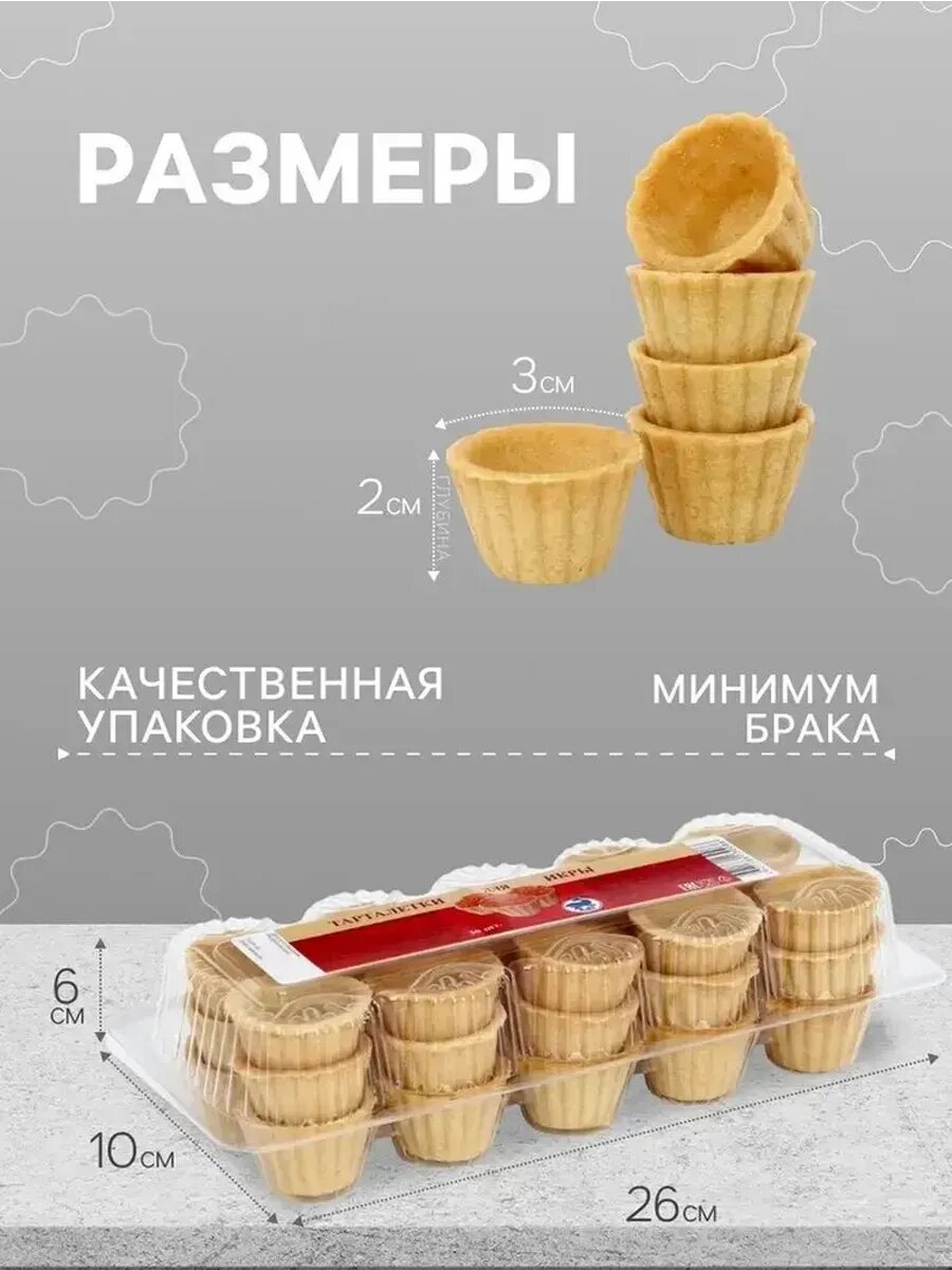 Песочные тарталетки с икрой, 30 шт