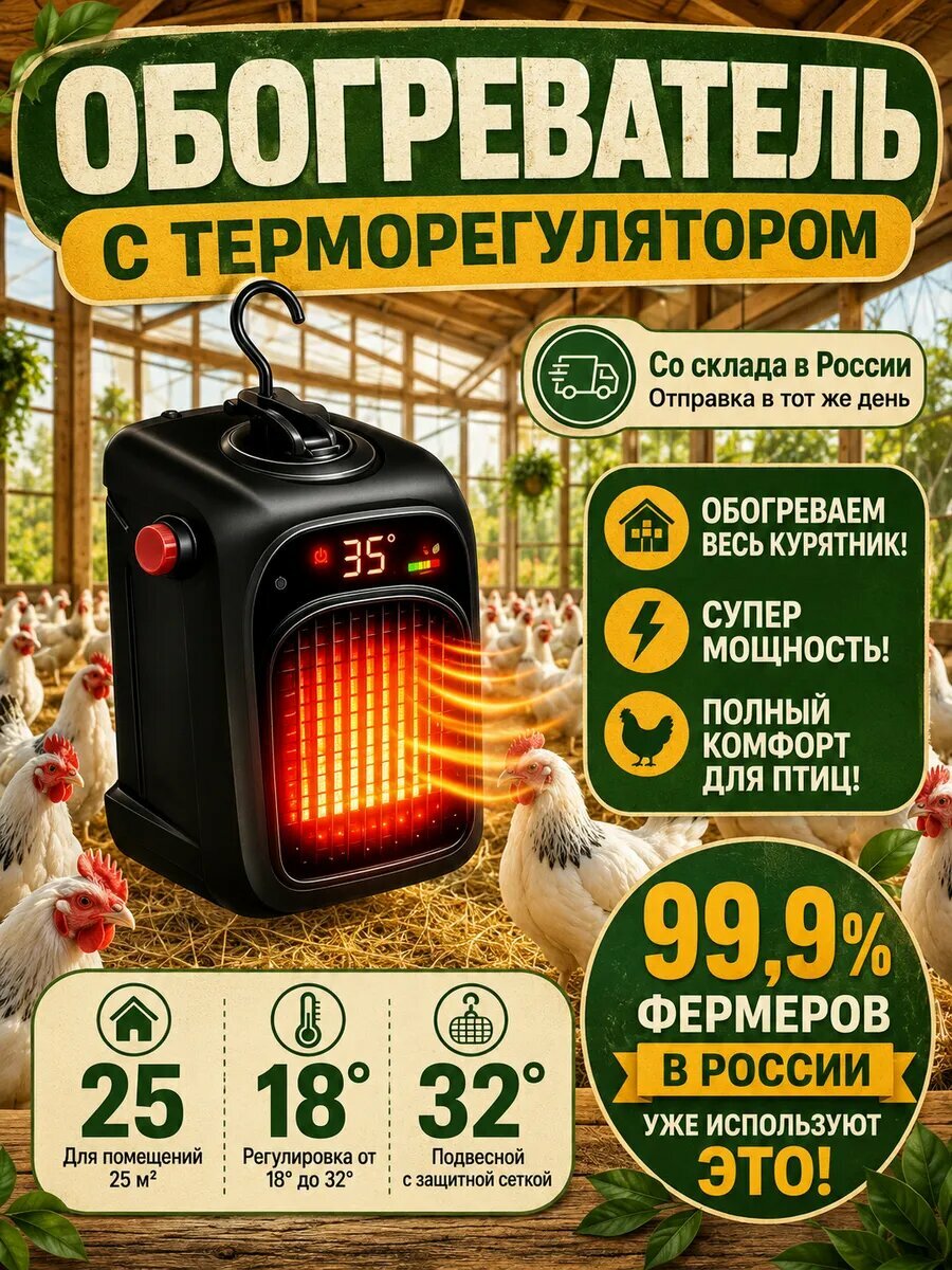 Инфракрасная лампа для цыплят