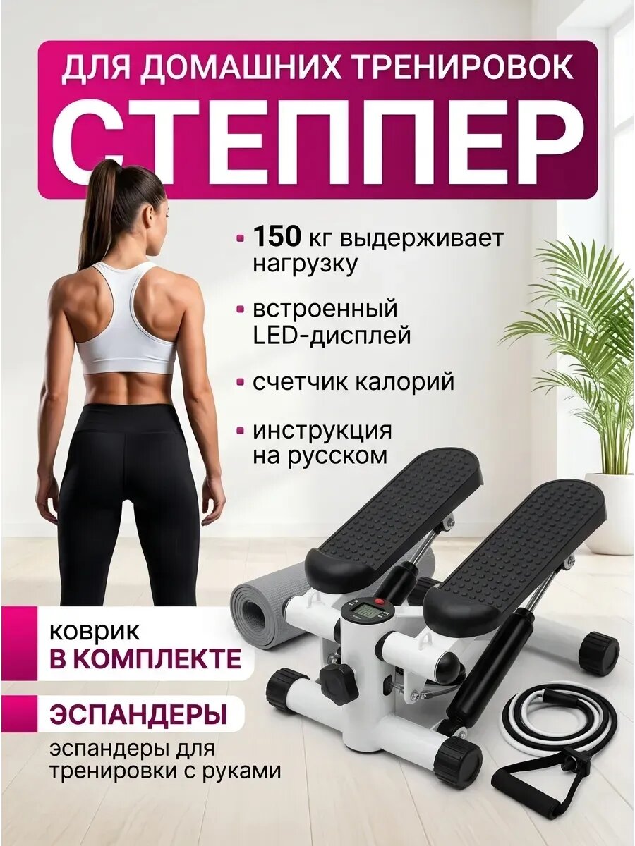 Поворотный степпер тренажёр с эспандерами и LED дисплеем
