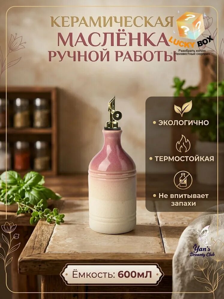 Емкость для масла, 600 мл, 1 шт