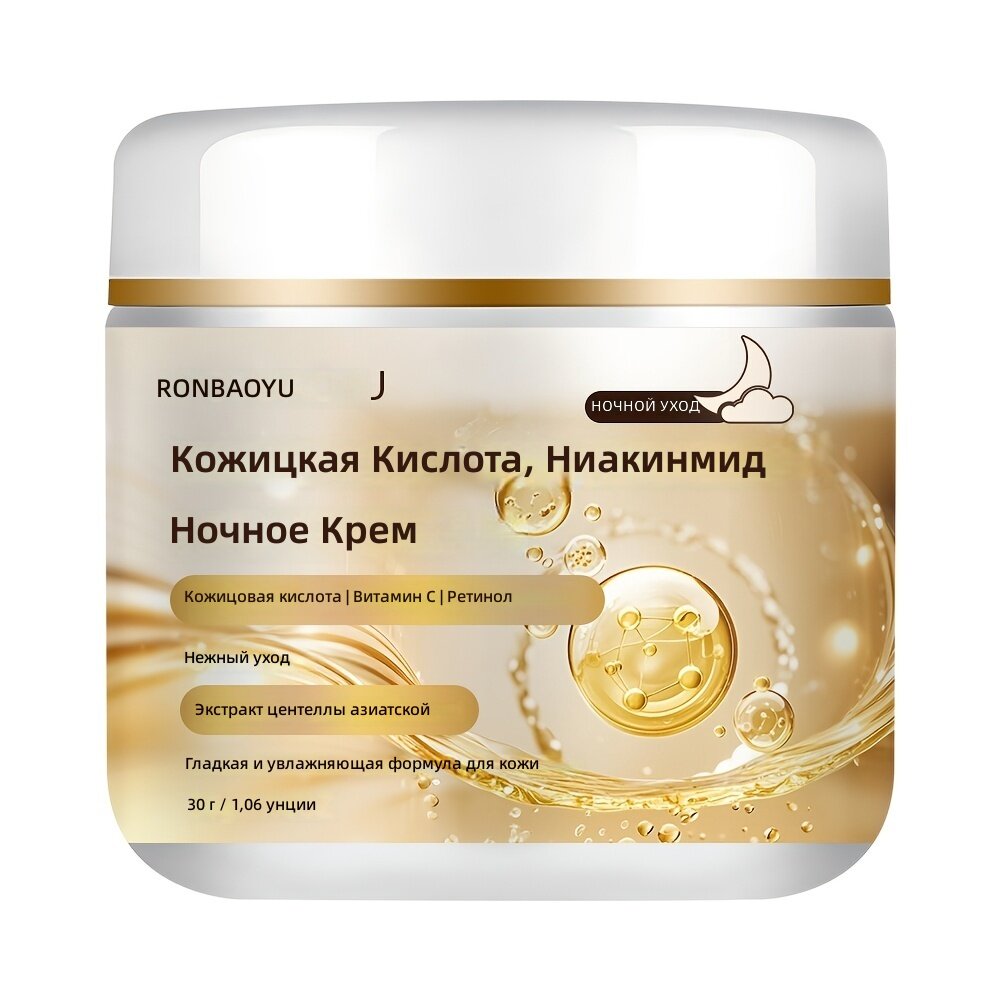 Ночной крем с койевой кислотой, ниацинамидом, центеллой азиатской, ретинолом, витамином C и глутатионом для осветления кожи, увлажнения 72 часа, подтяжки и лифтинга, 30 г
