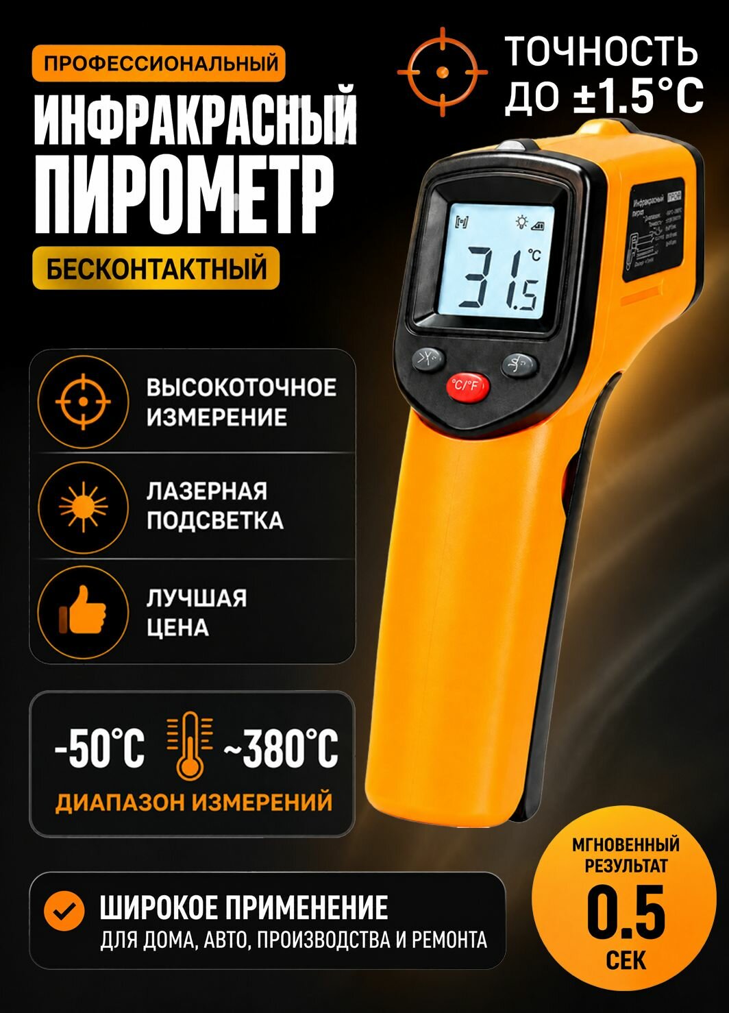 Пирометр инфракрасный бесконтактный лазерный, электронный термометр для измерения температуры, пирометр