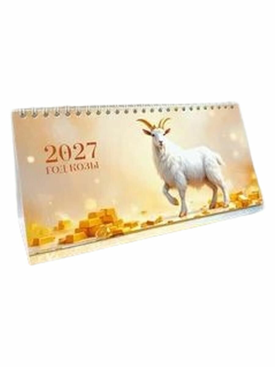 Календарь настольный 2027 перекидной домик, 220 *115 мм. (с курсором) ( Квадра )