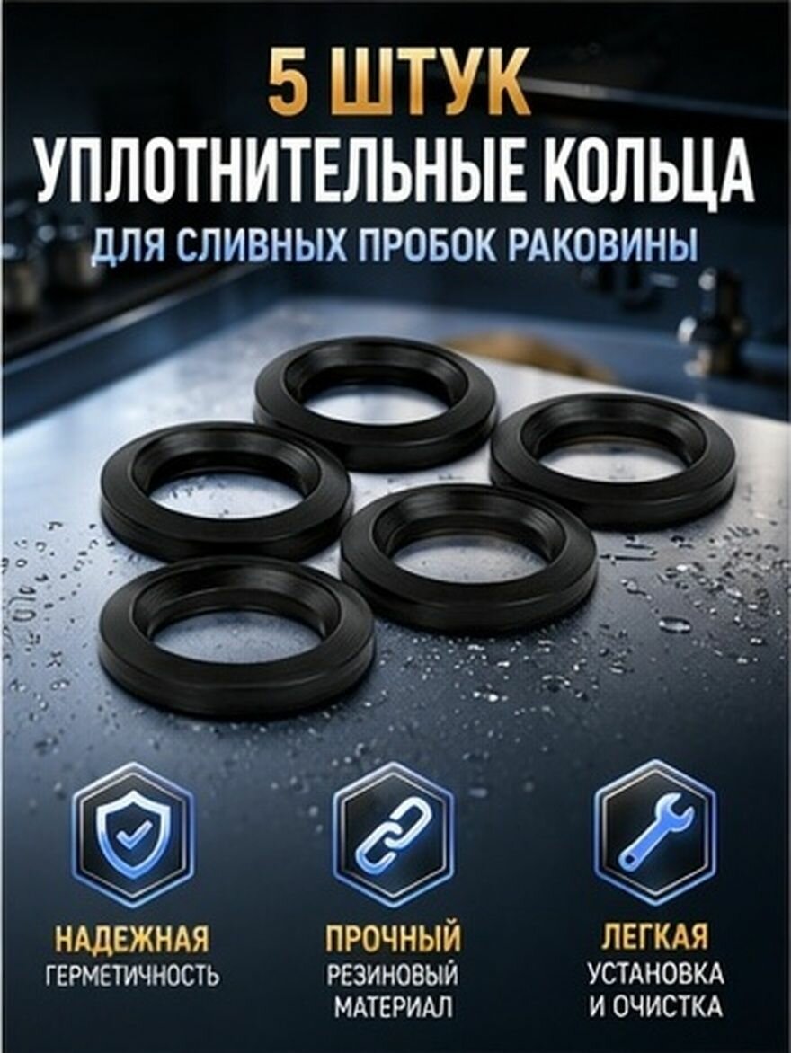 Комплект из 5 черных резиновых уплотнительных колец для сифона кухонной мойки