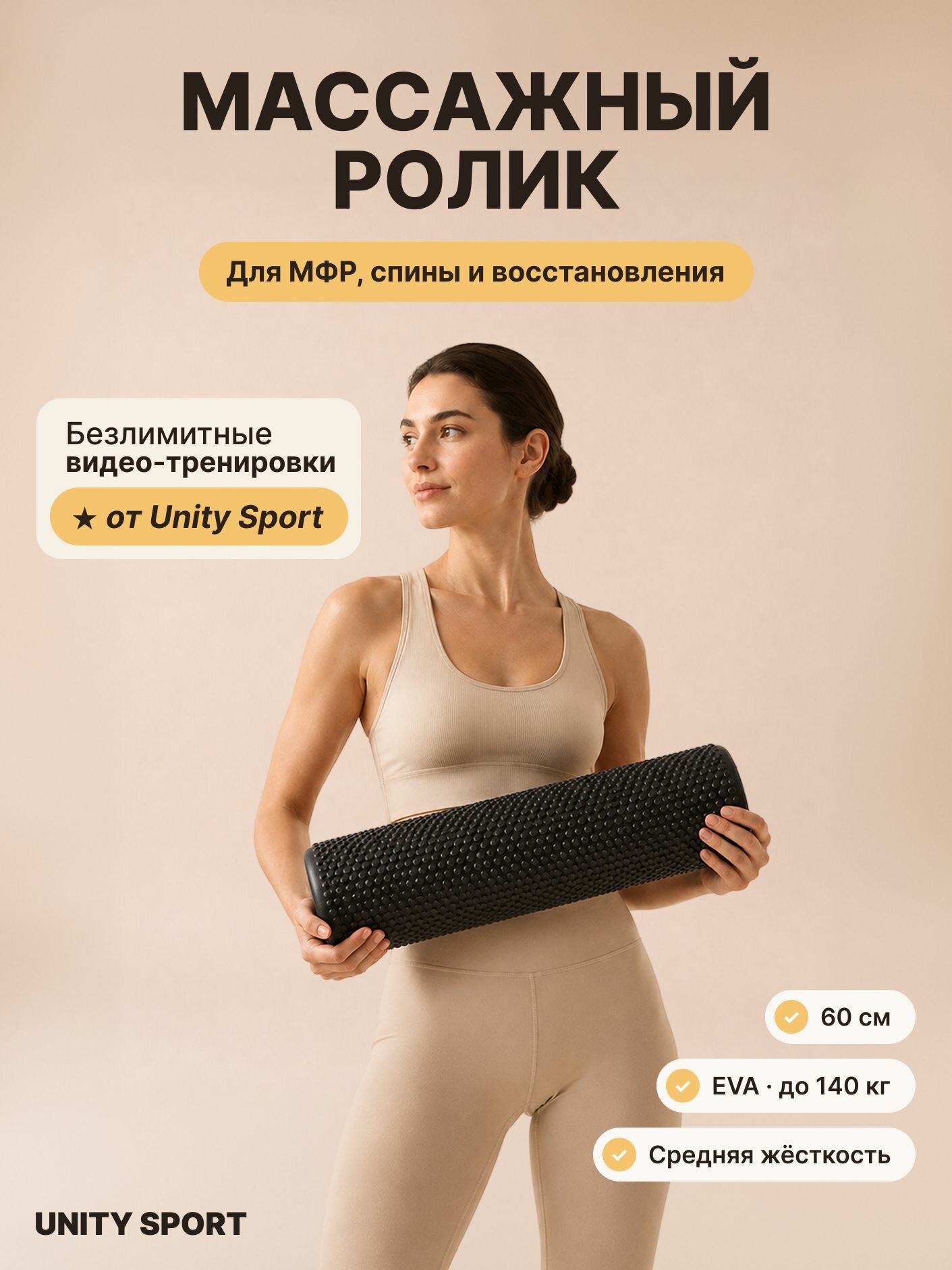 Валик для спины 60 см, черное, мфр ролл, ролик массажный, Артикул: 5566140652