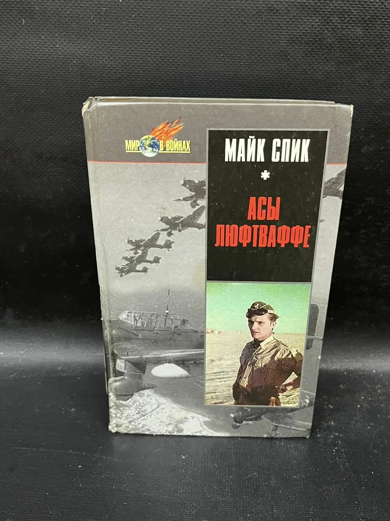 Асы люфтваффе