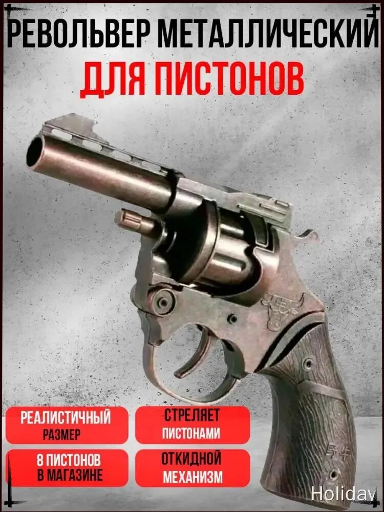 Пистолет для пистонов металлический, пугач, бронзовый