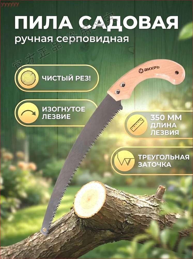 Пила садовая ручная 480 мм с деревянной рукояткой Вихрь