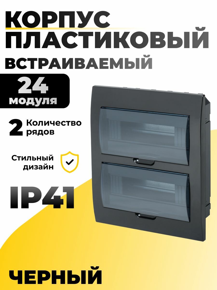 Щиток электрический для автоматов встраиваемый пластиковый 24 модуля 2 ряда черный KREPTA 3