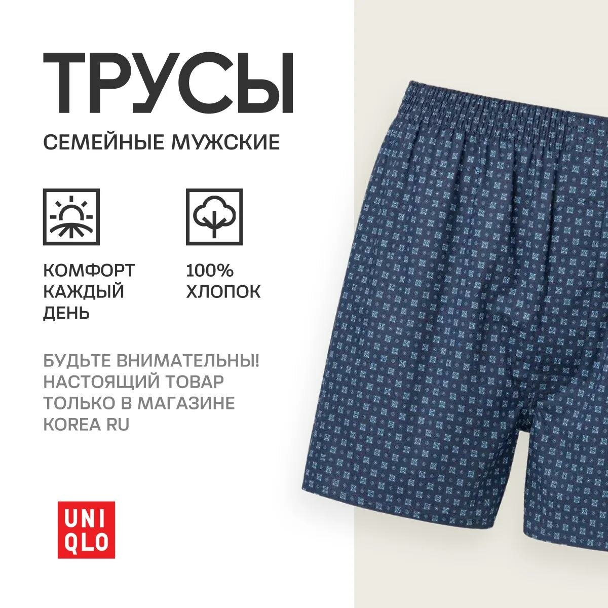 Трусы