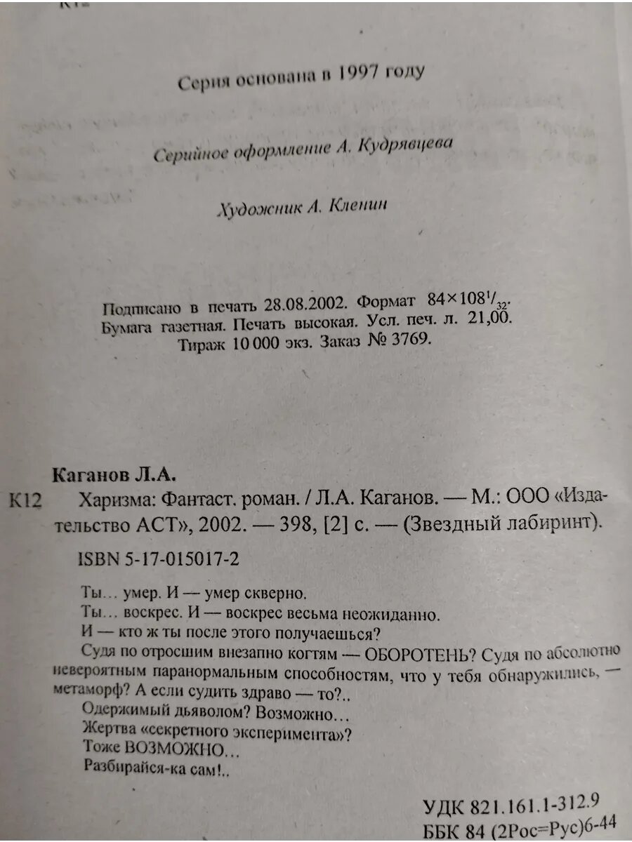 Харизма — фото 1