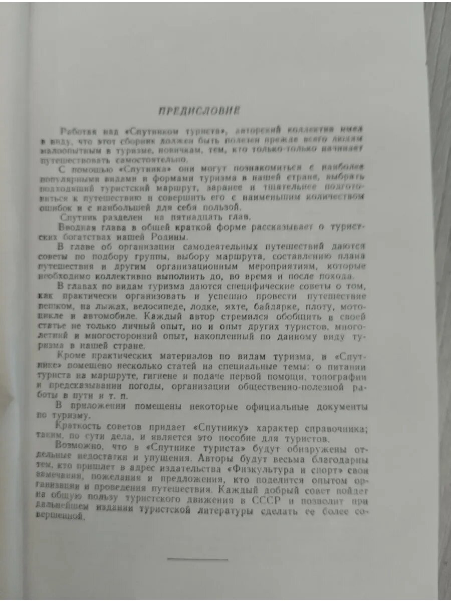Спутник туриста — фото 1