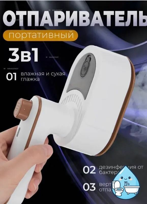 Ручной отпариватель для одежды