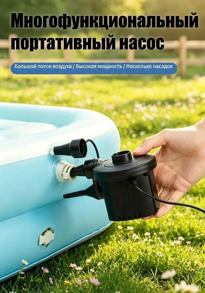 Электрический насос для надувания