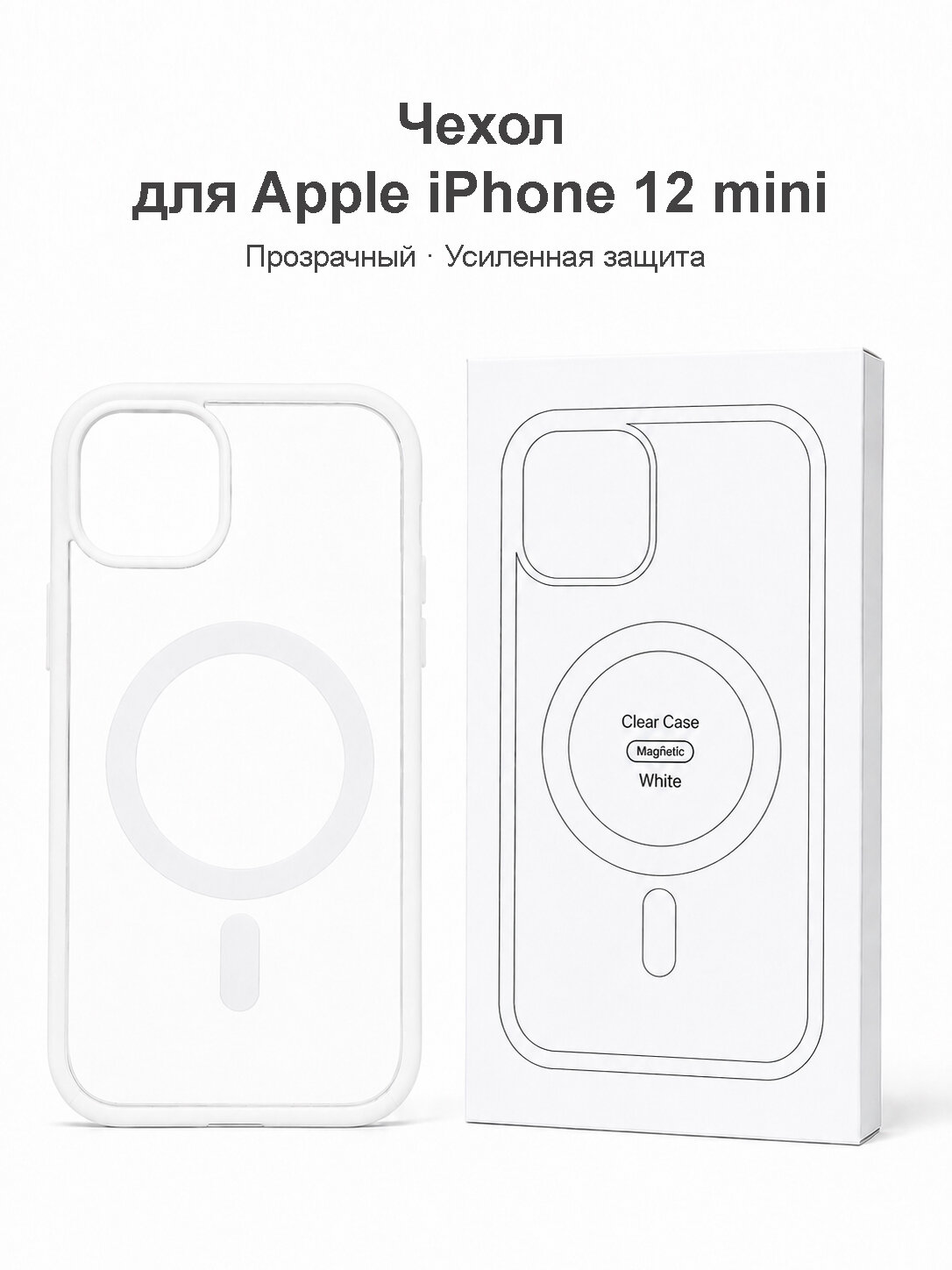 Чехол для Apple iPhone 12 mini, MagSafe, поддержка беспроводной зарядки, белый