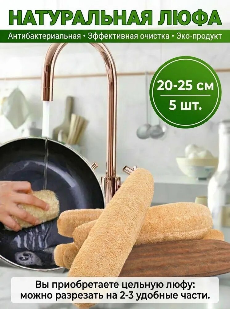 Губка, Натуральные материалы, 5 шт.