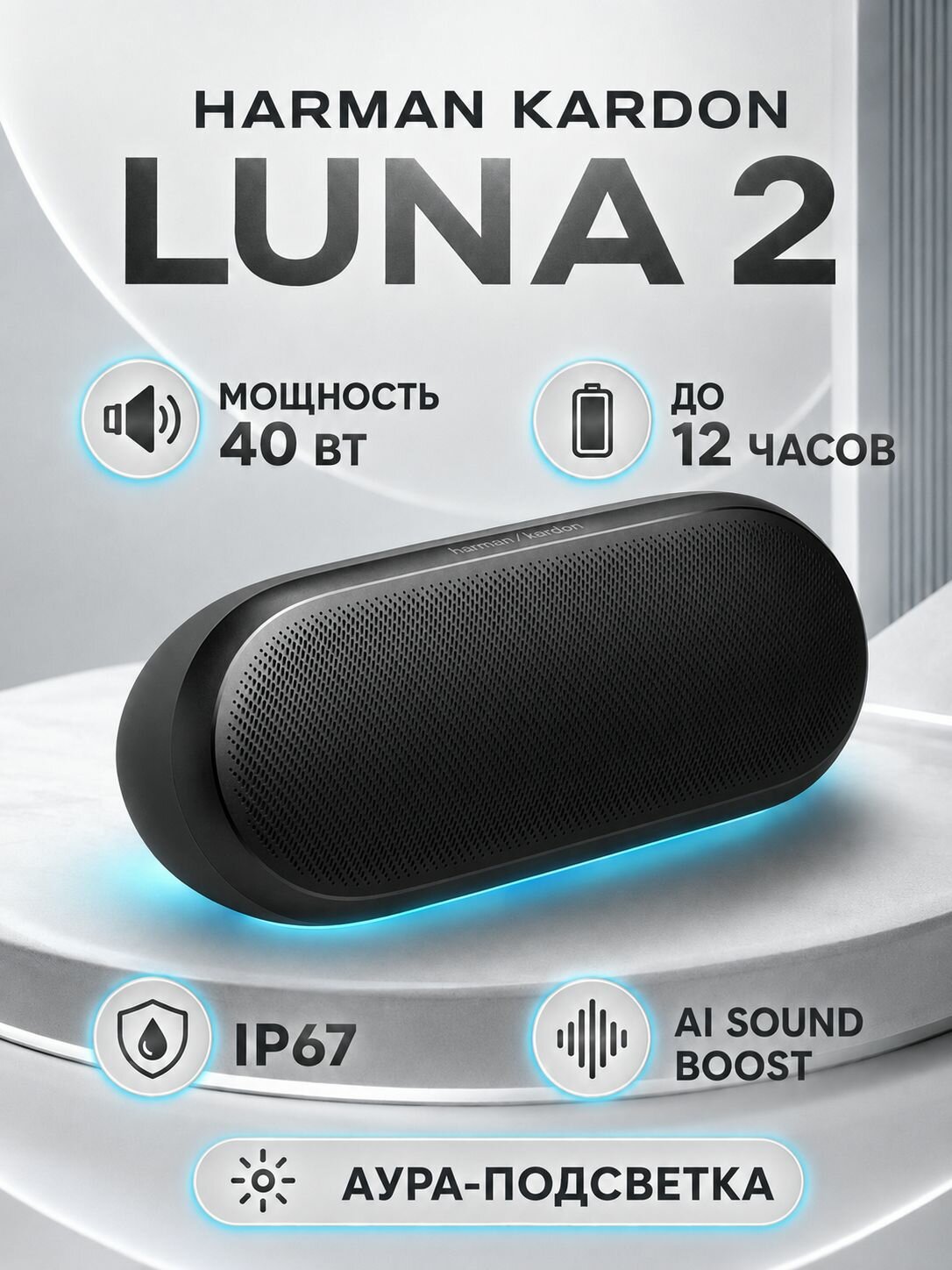 Портативная Bluetooth-колонка Harman Kardon Luna 2 40 Вт IP67 до 12 часов с подсветкой и Auracast