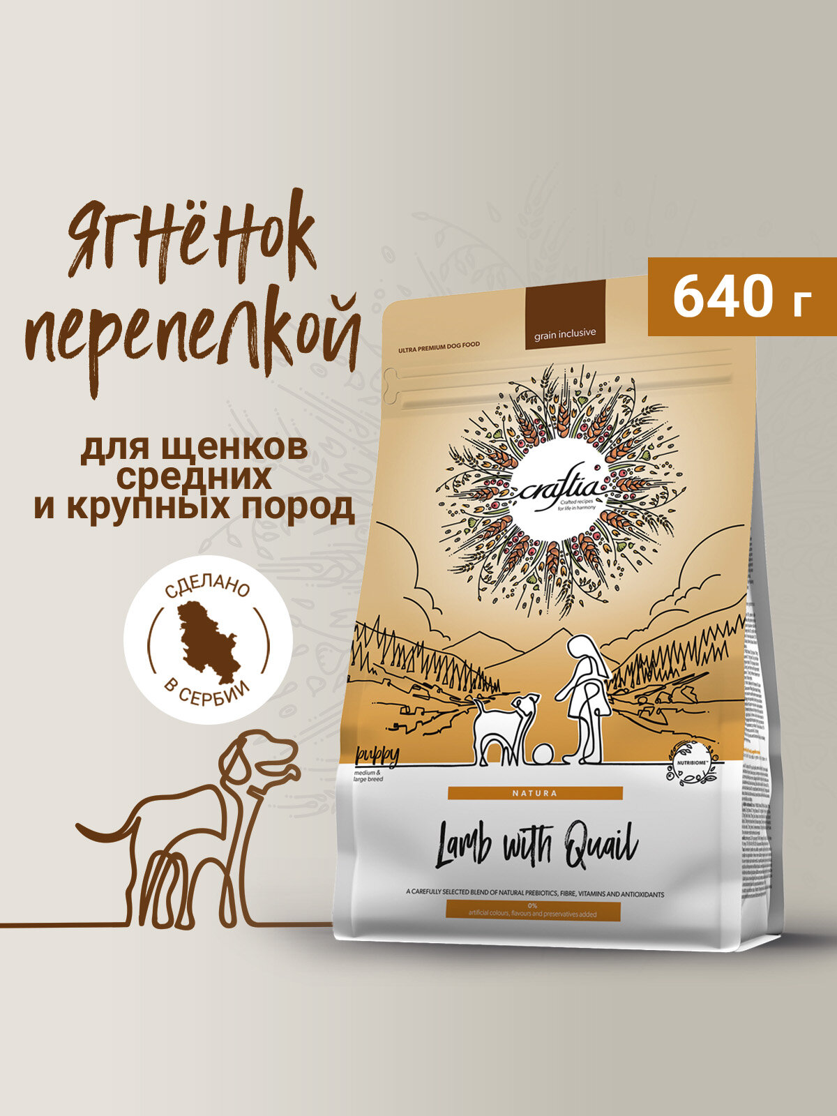 Сухой корм CRAFTIA NATURA для щенков средних и крупных пород из ягненка с перепелкой 640 гр