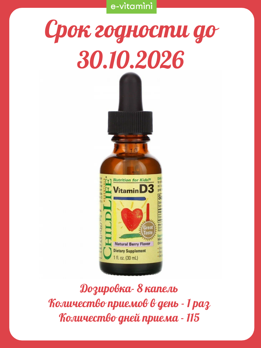 Жидкий витамин D-3 для детей 500 IU 30 мл вкус натуральных ягод (ChildLife)