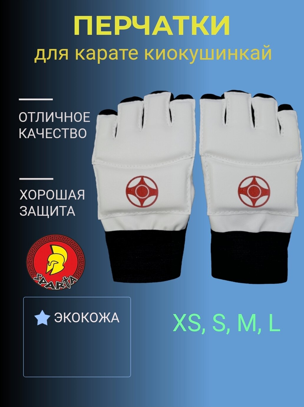 Перчатки для каратэ Киокушинкай р. XS, цвет белый, спортивные