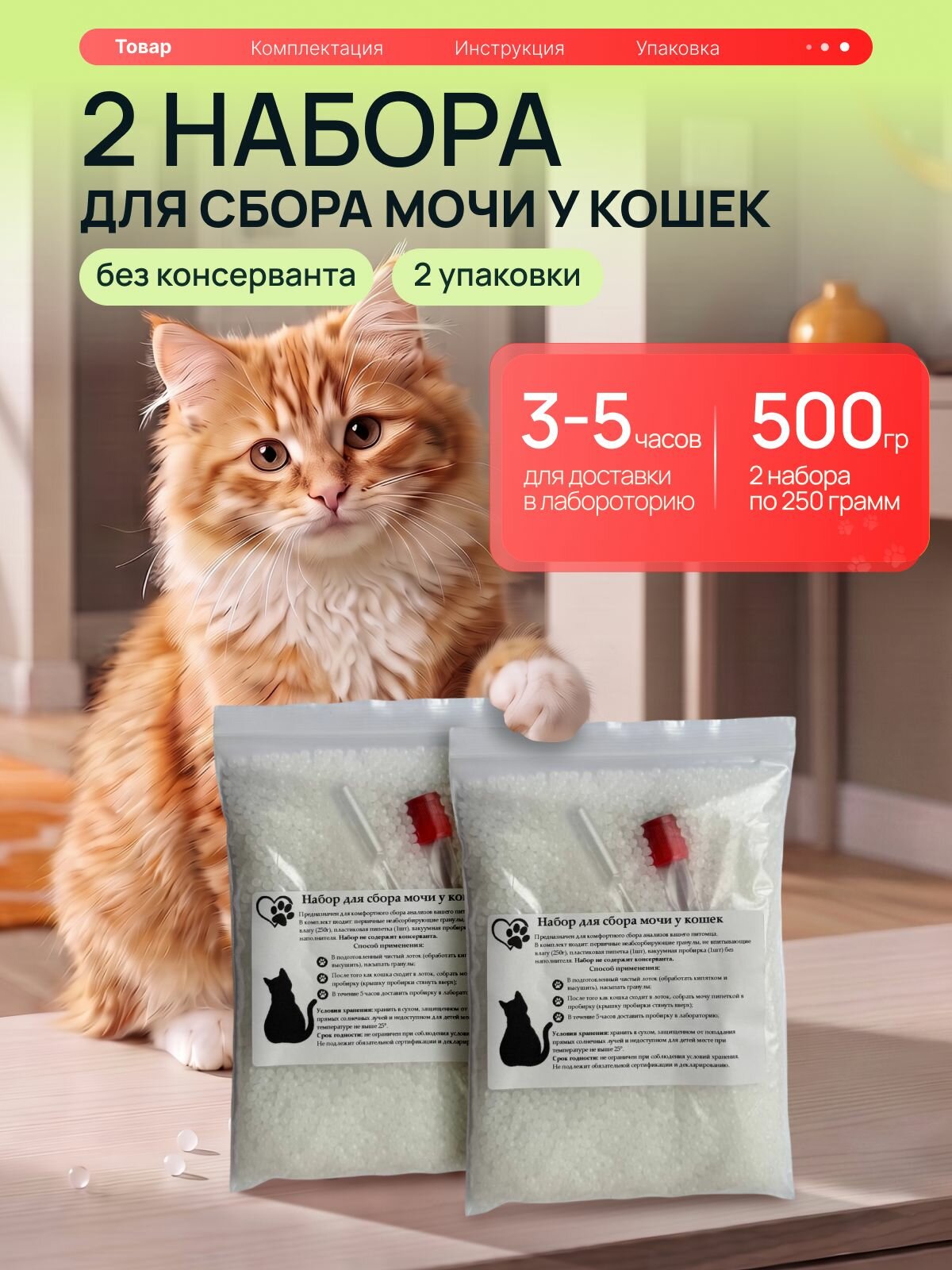 Набор для сбора мочи у кошек без консерванта 2 комплекта, мочесборник для анализов для кошек анализ мочи