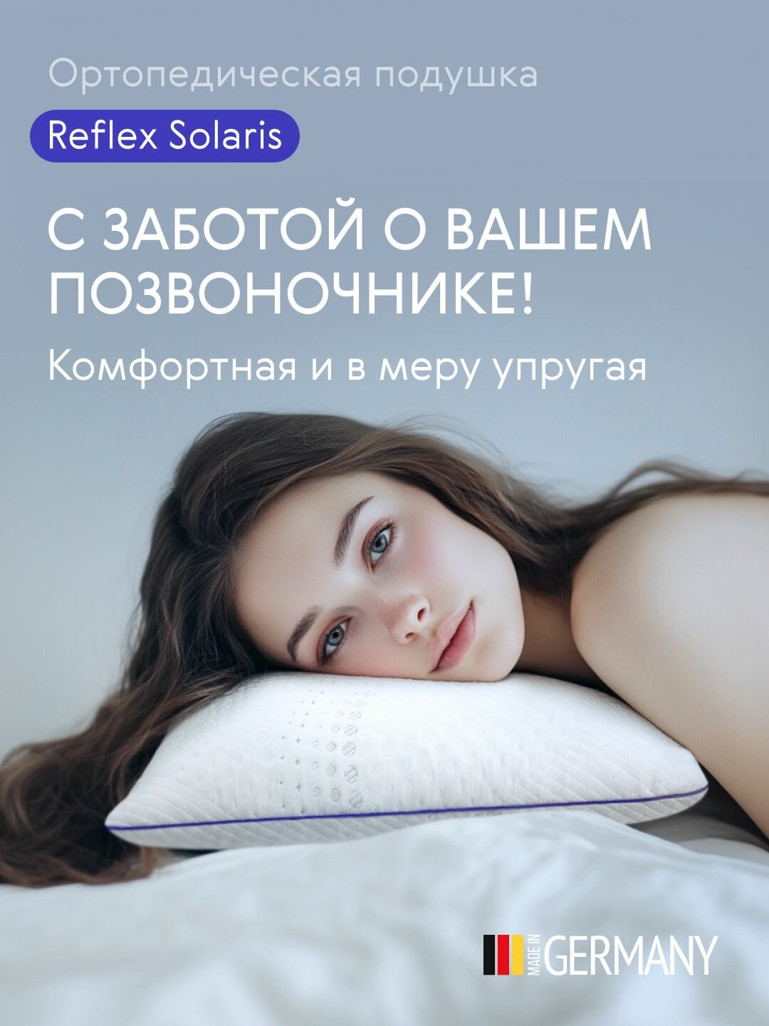 Ортопедическая подушка Reflex Solaris, 50x70см, высота 15 см