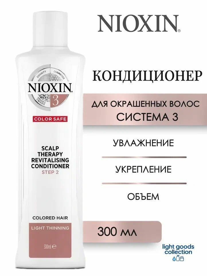Nioxin Система 3 Кондиционер для волос 300 мл