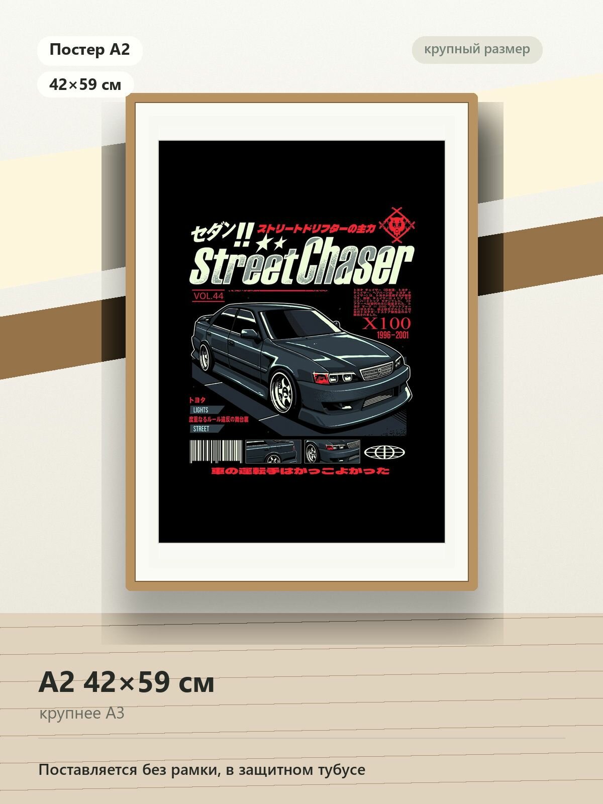 Постер, плакат на стену Toyota Chaser JZX100
