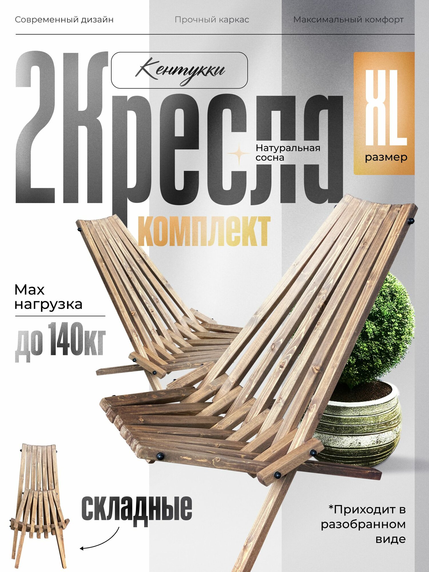2 cтула крашенных садовых деревянных кресла кентукки со спинкой складные