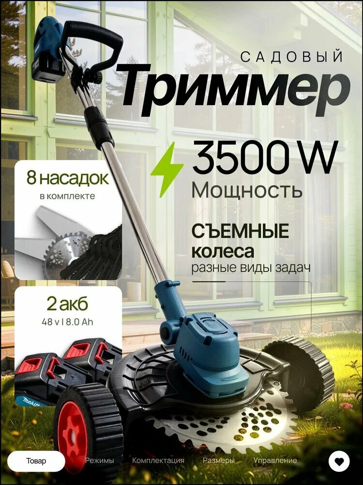 Садовый триммер аккумуляторный самоходный