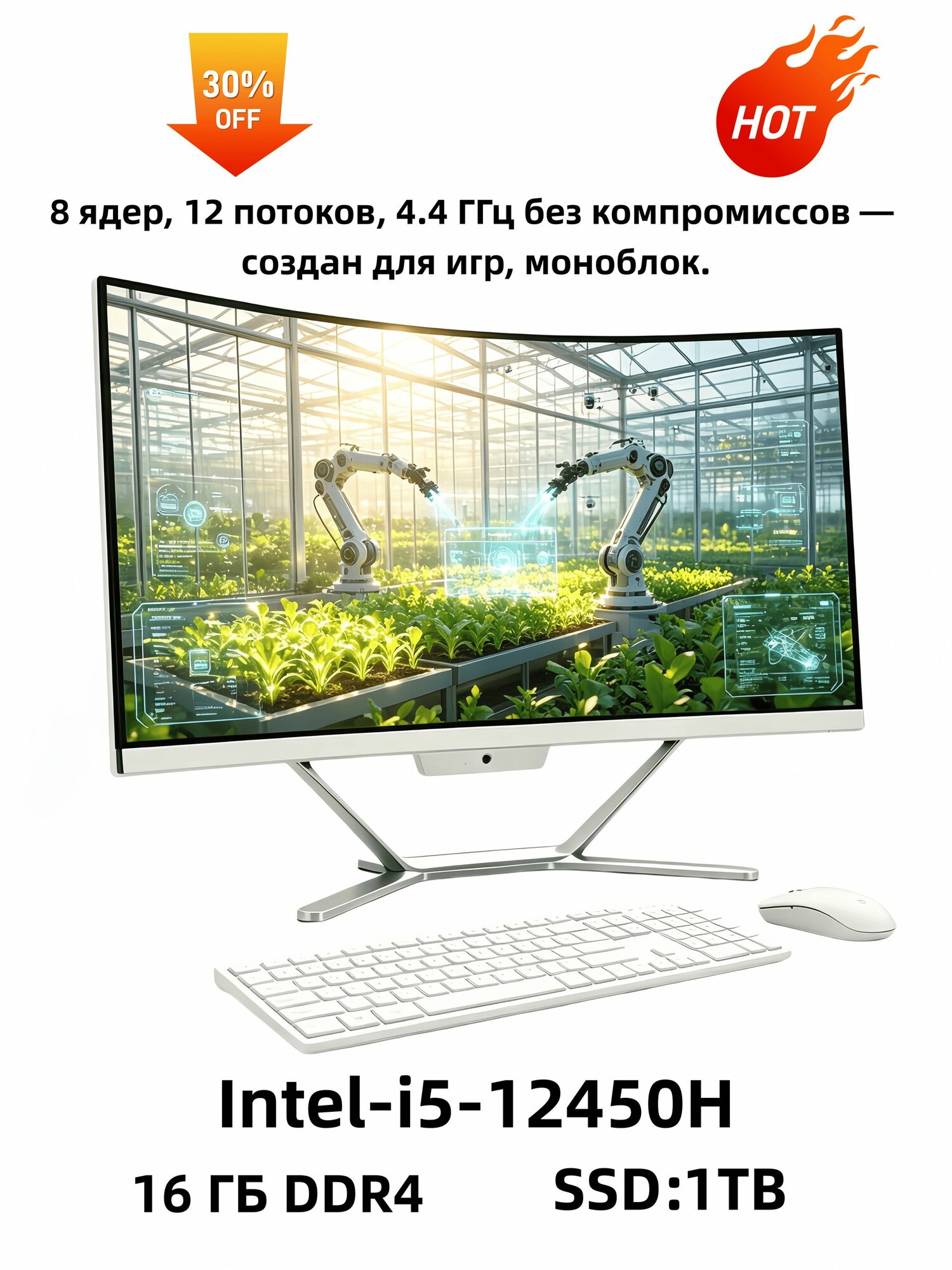 Моноблок 24" изогнутый, i5, 16 ГБ DDR4, SSD 1TB, в подарок клавиатура и мышь