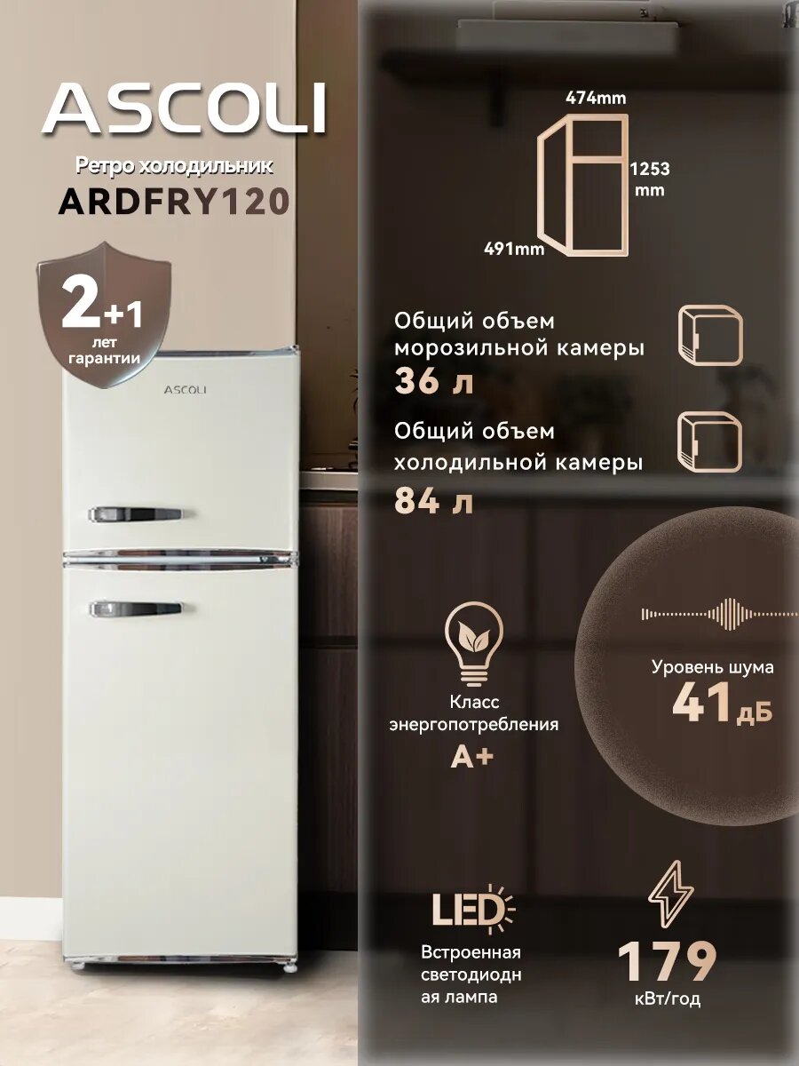 Холодильник ARDFRY120, с верхней морозильной камерой, бежевый
