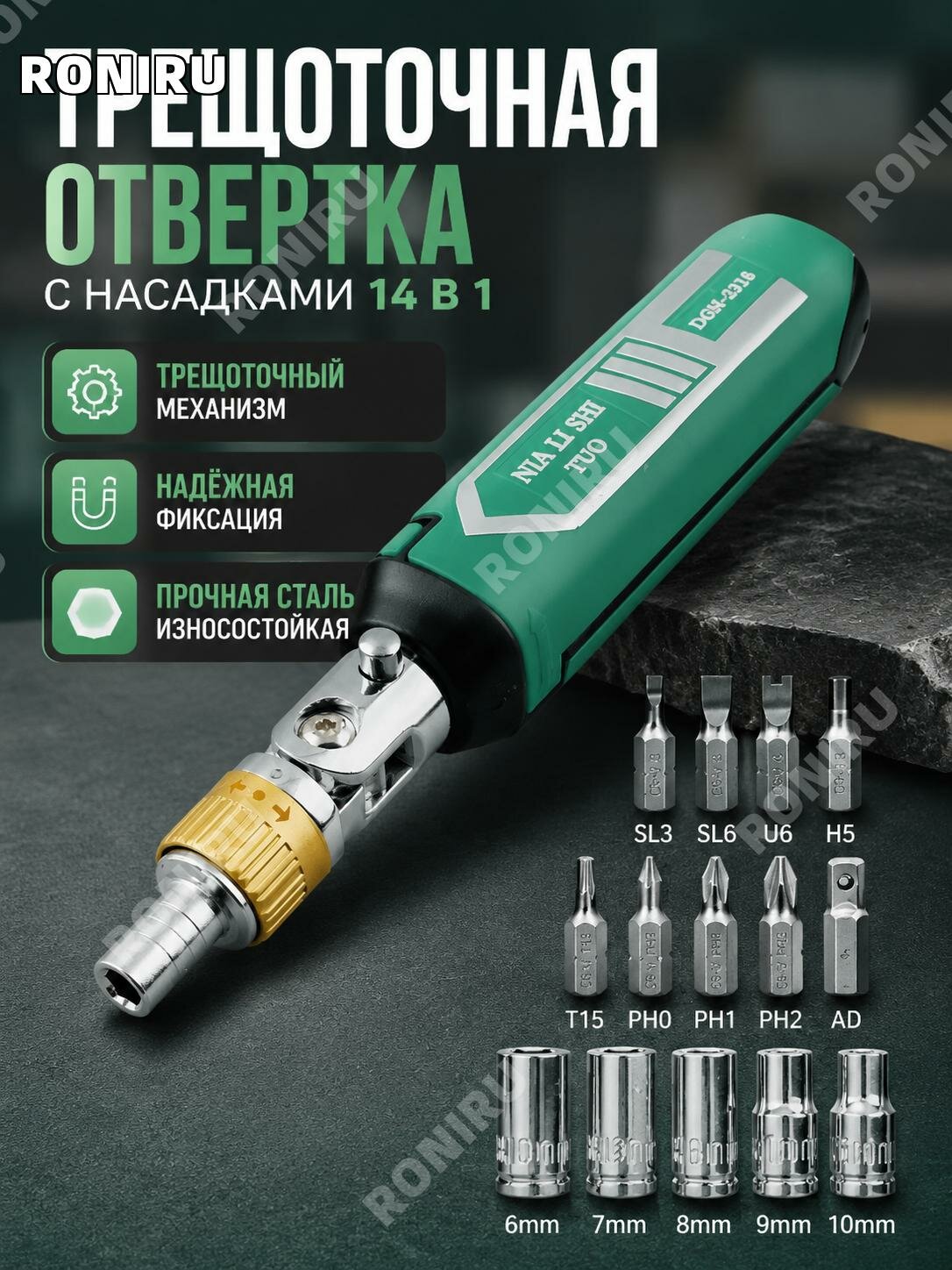 Трещоточная гибкая отвертка из легированной стали, зеленая ручка