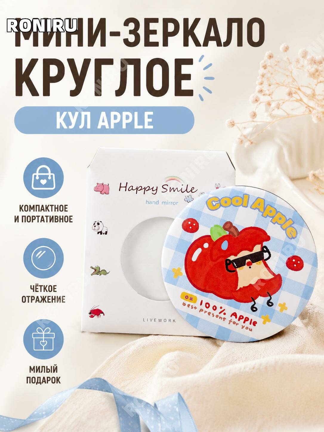 Карманное круглое зеркальце Яблоко, жестяное, одностороннее,7 см