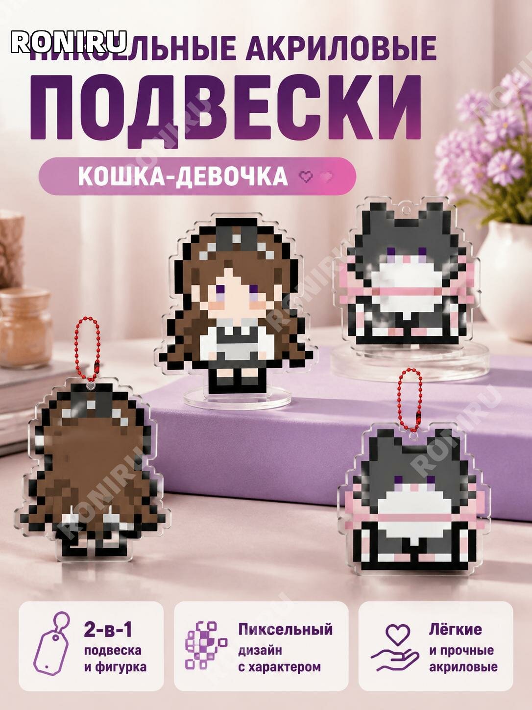 Акриловый подвес-стикер с котом и девочкой для декора
